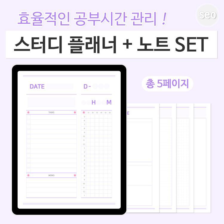 Study planner¬epad set | purple | Webudding