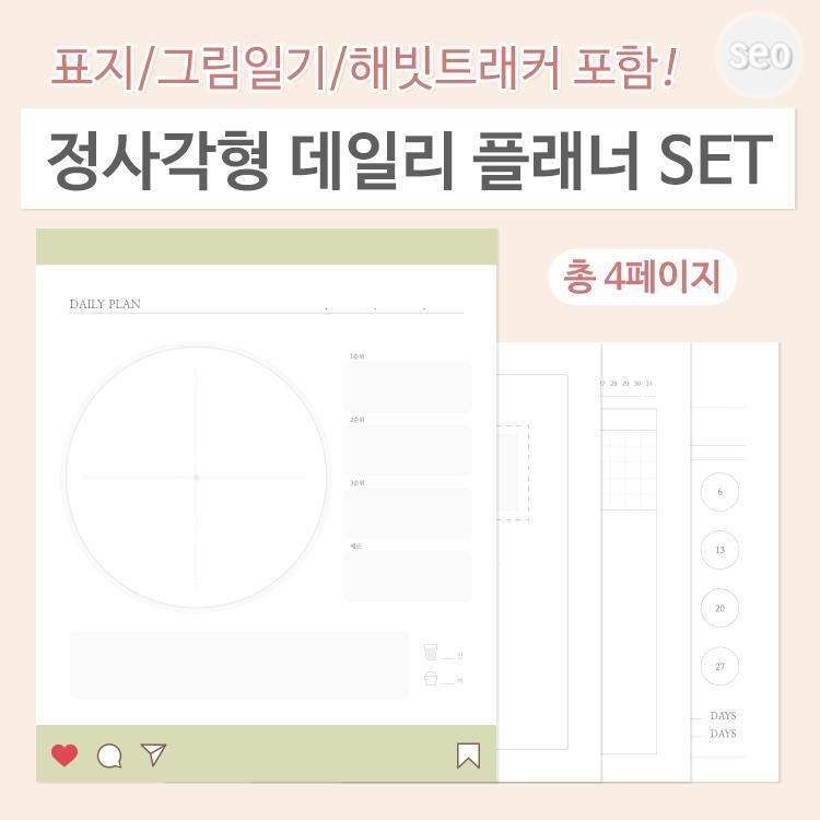 Square daily planner set | Webudding