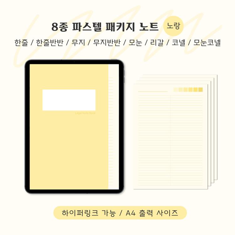 Pastel package note 8set | yellow | Webudding