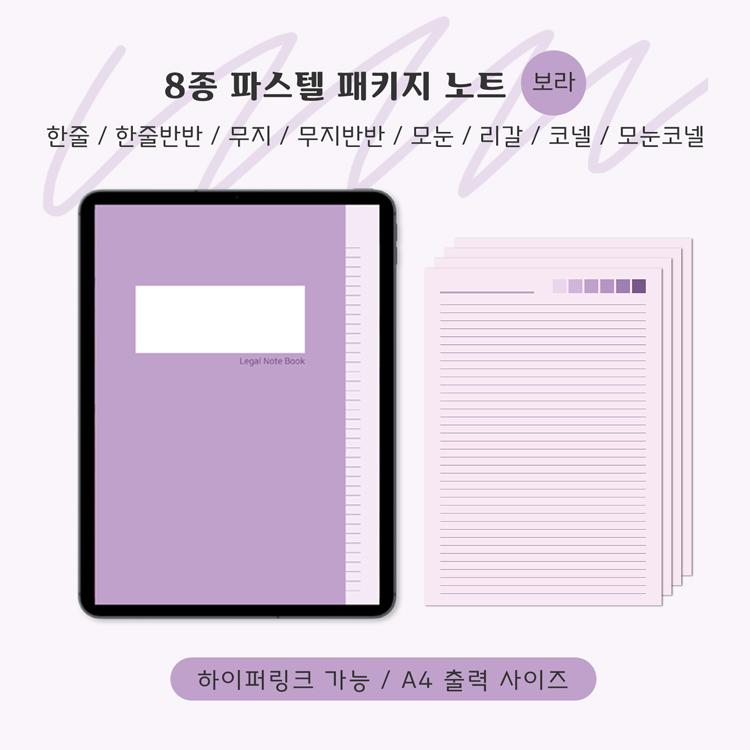 Pastel package note 8set | purple | Webudding