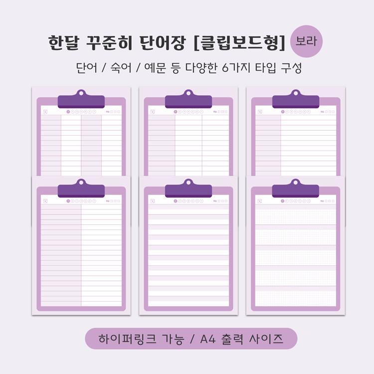 Constant one month vocabulary note | clipboard ver. | purple | Webudding