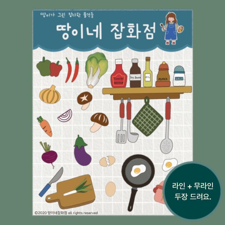Cooking time sticker | ingredients | illustration | Webudding