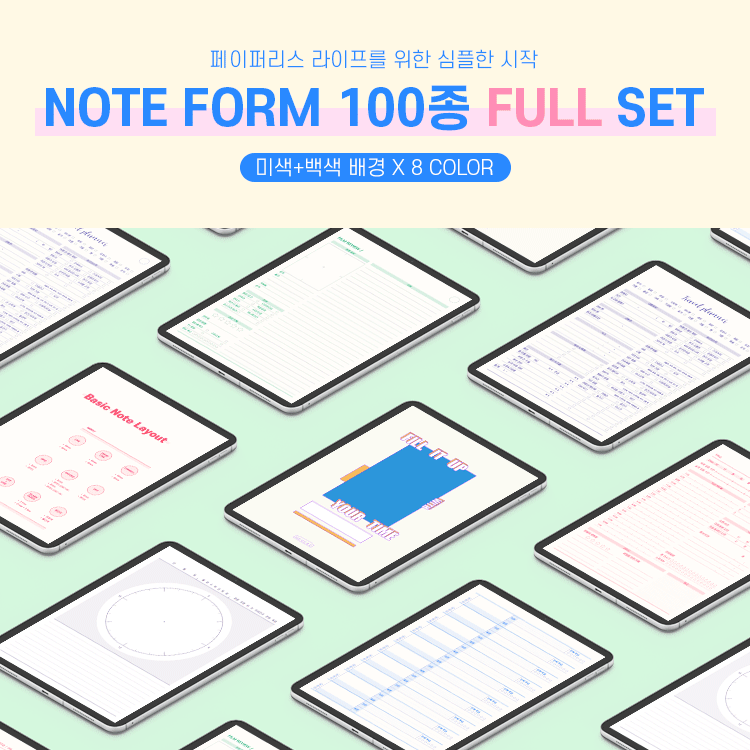 Paperless 100 type note template set | white+ivroy background ver. | Webudding