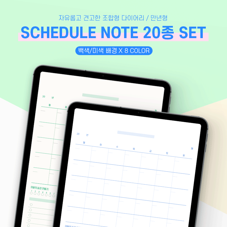 Paperless schedule note | 20set | white+ivory background ver. | Webudding