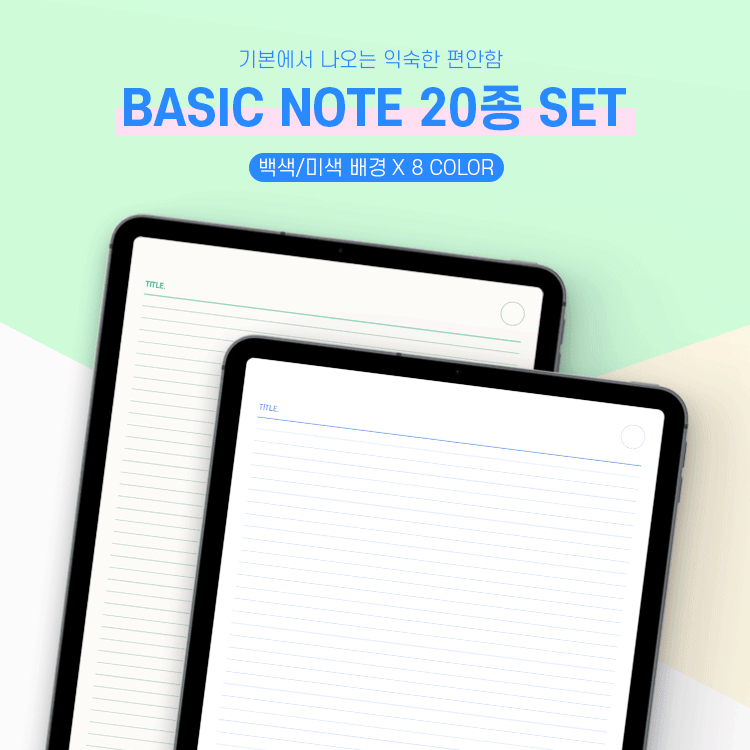 Paperless basic note | 20set | white+ivory background ver. | Webudding