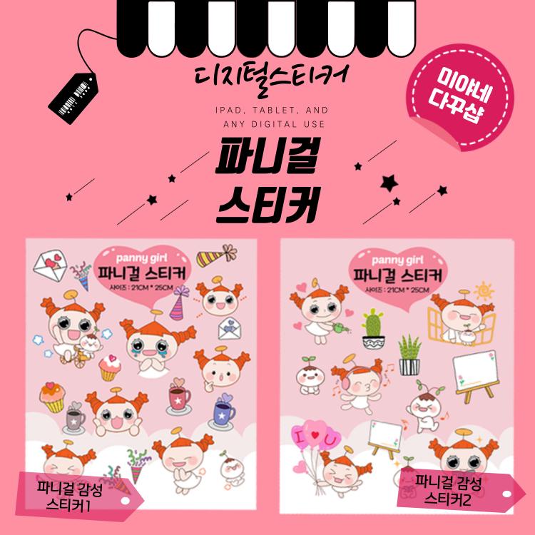 Cute Panni girl daily vibe sticker set | Webudding