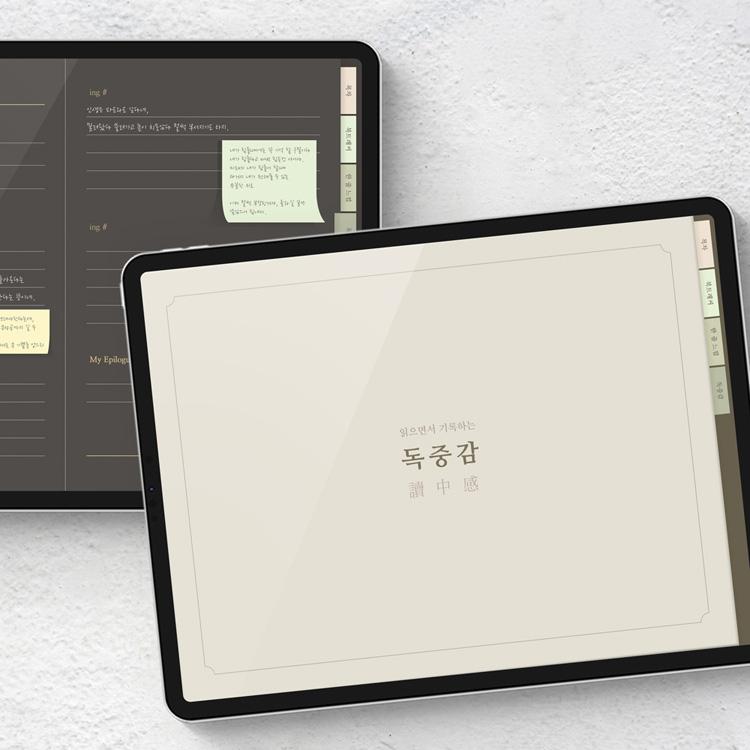 Book review journal note while reading | light ver. | Webudding