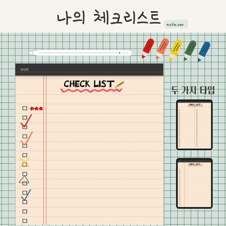 나의 체크리스트 | 위버딩