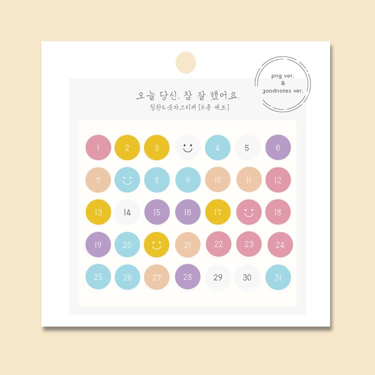 오늘 당신, 참 잘 했어요(칭찬&숫자 스티커) | 위버딩
