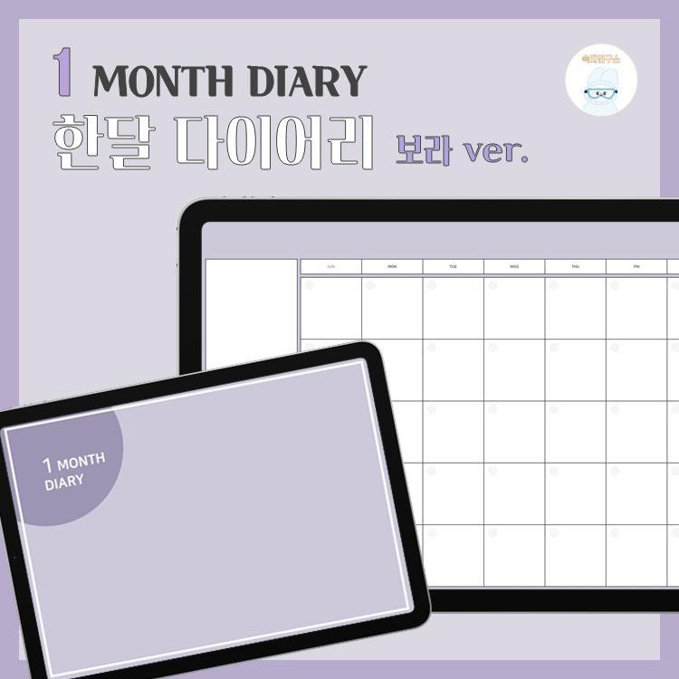 Diary for 1 month | purple | Webudding