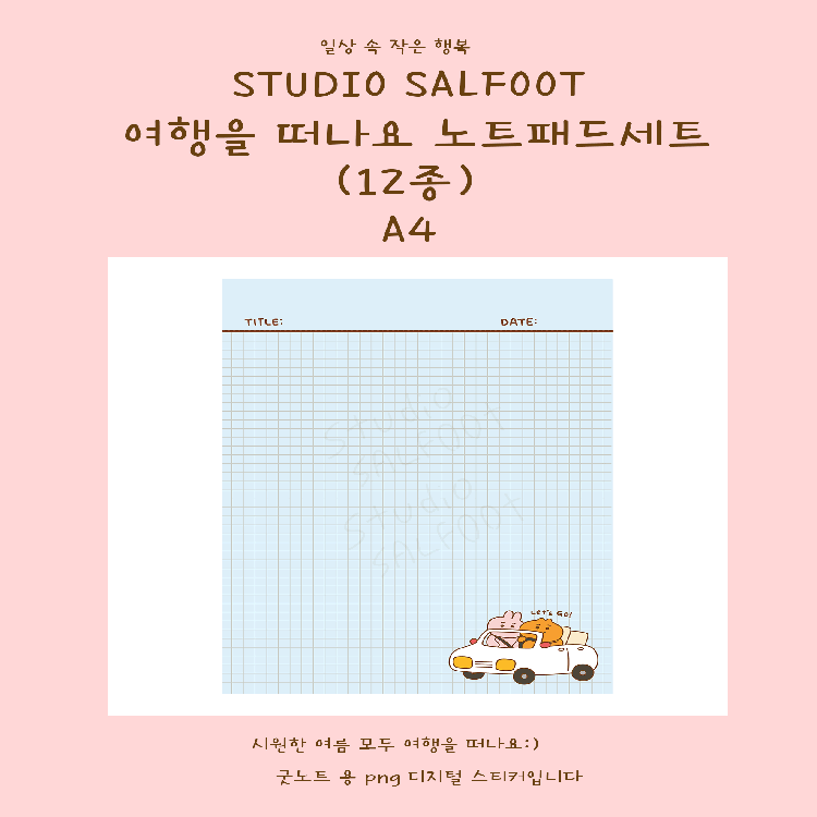 Let's go on a trip notepad sticker set | 12set | Webudding