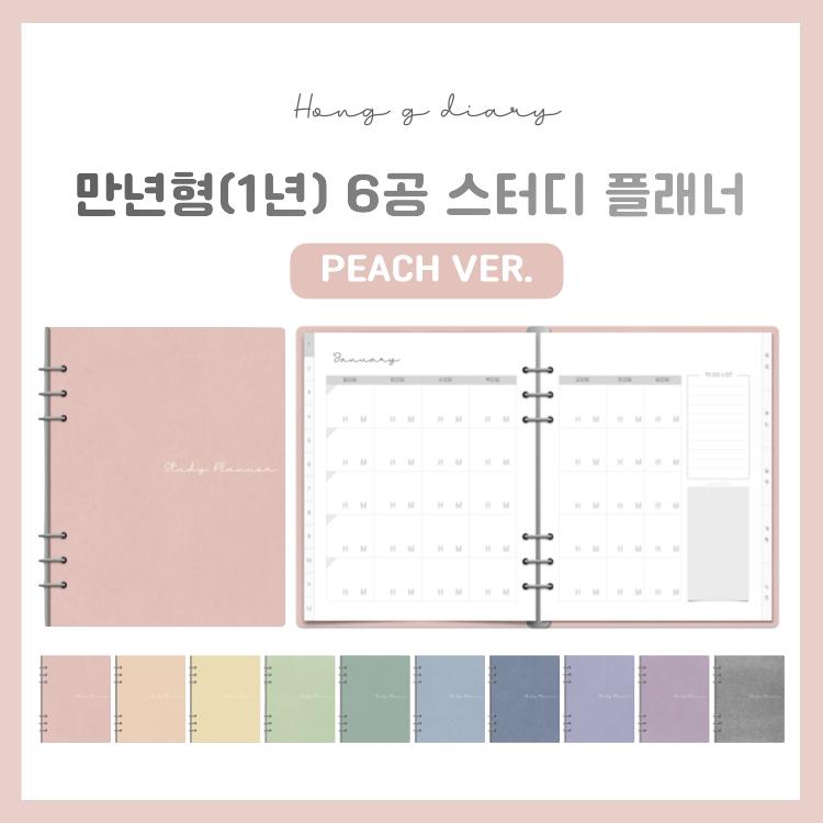 14 hole study planner | undated | peach | Webudding