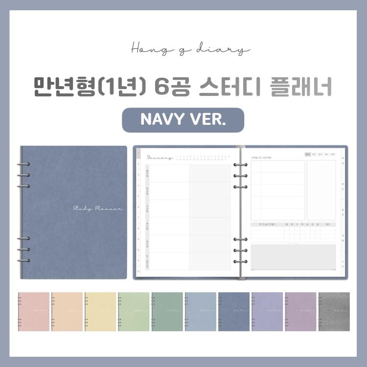 9 hole study planner | undated | navyblue | Webudding