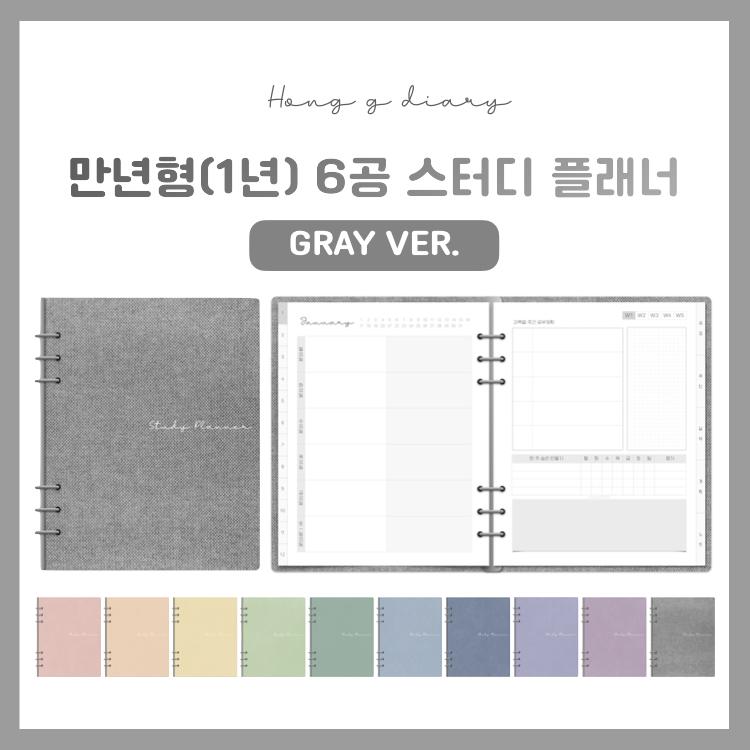 6 hole study planner | undated | gray | Webudding