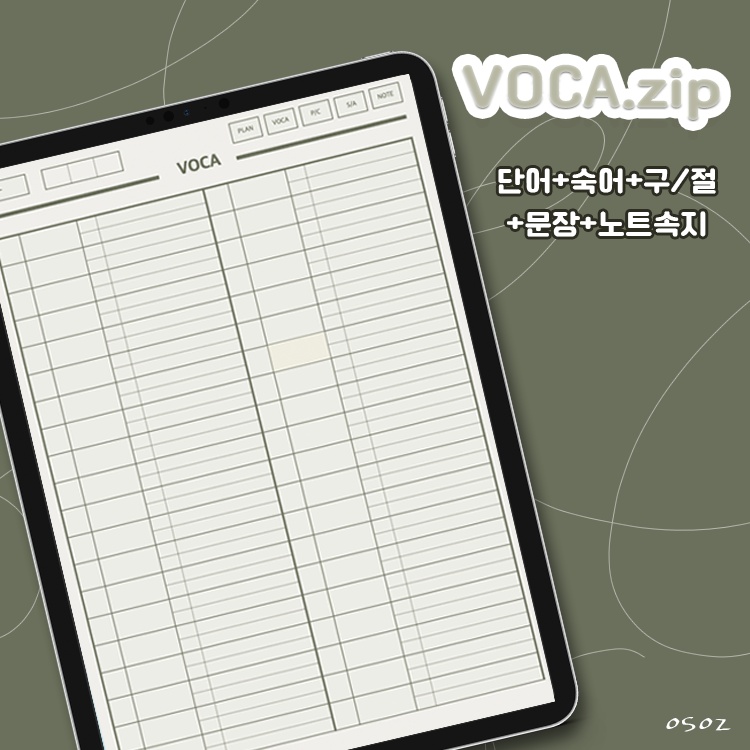VOCA.zip(단어정리장) | 위버딩