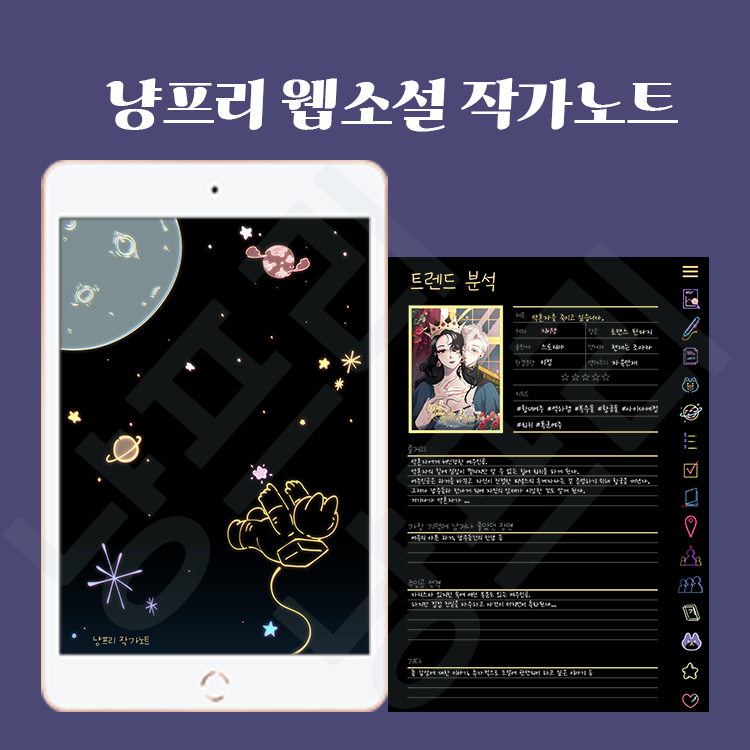 Web novel author note season1 | Webudding