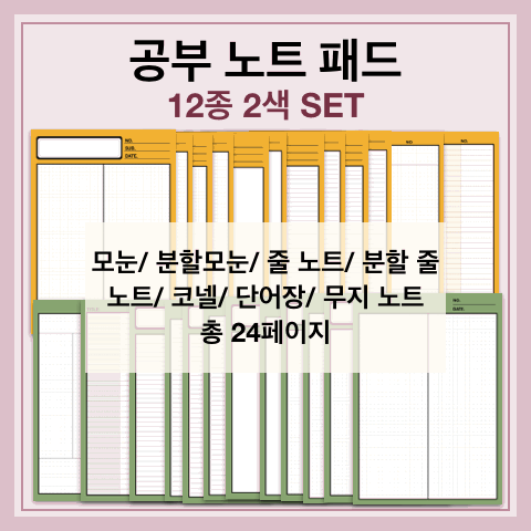 Study notepad set | mustard&greentea | Webudding