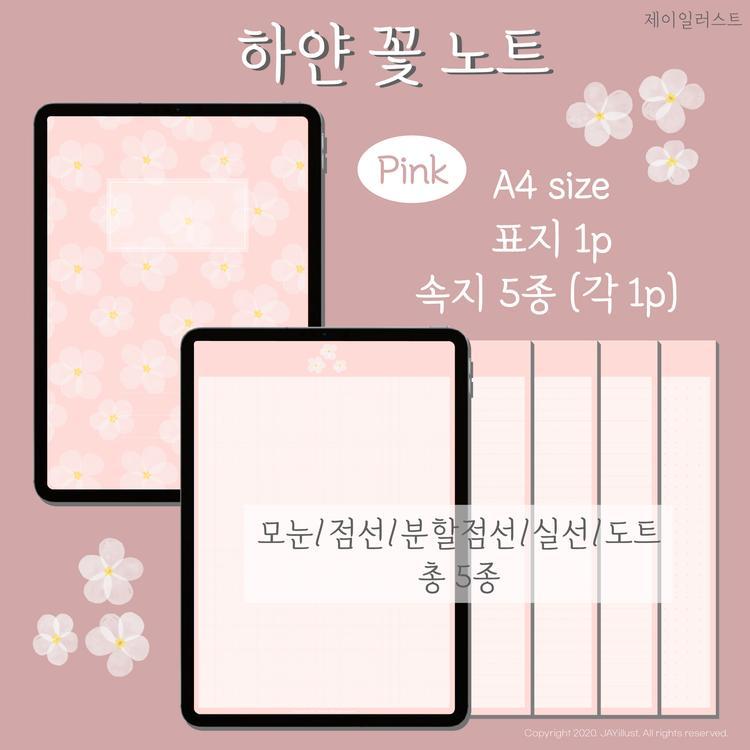 White flower note | pink | Webudding