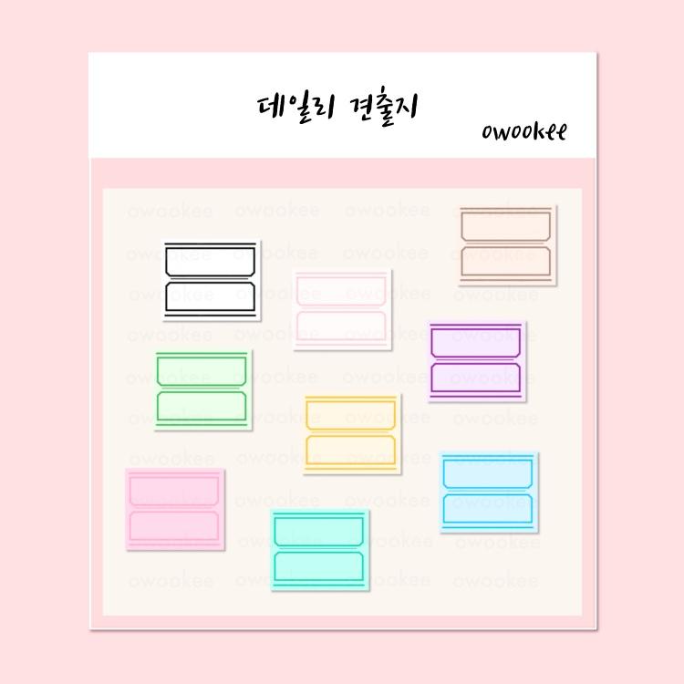 Daily index tab sticker | Webudding