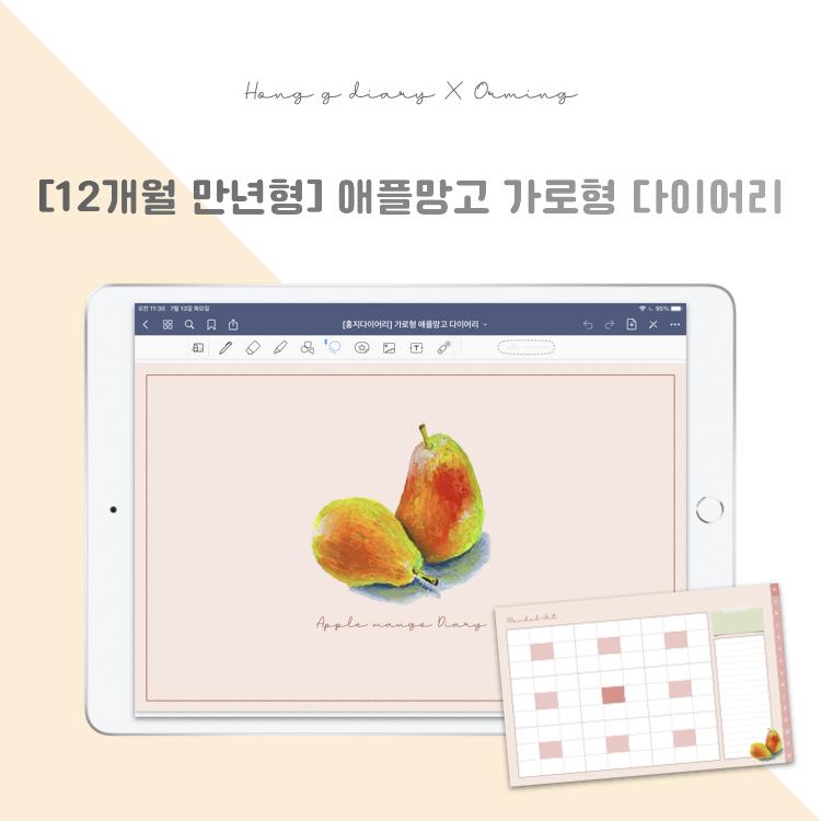 Apple mango landscape diary | undated | for 12months | Webudding