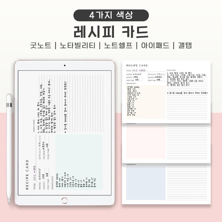 Recipe card note 4 types | Webudding