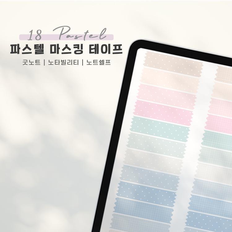 Pastel washi tape 18set | Webudding