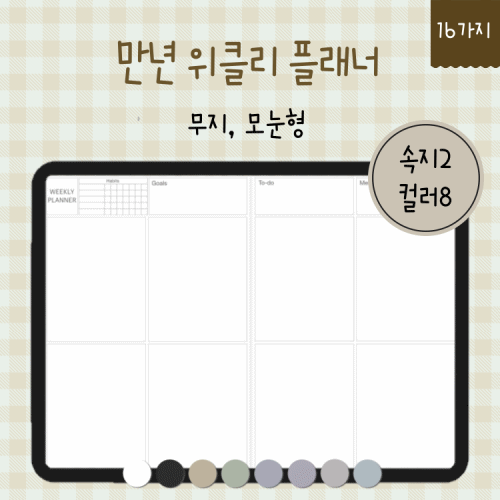 Undated weekly planner | blank / grid | Webudding