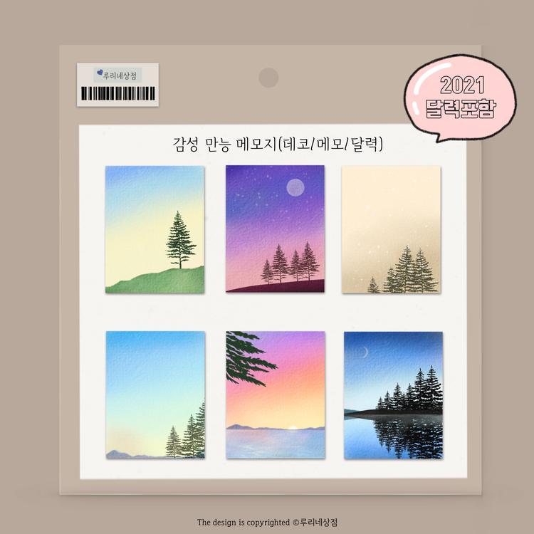 감성만능메모지 데코메모달력 위버딩
