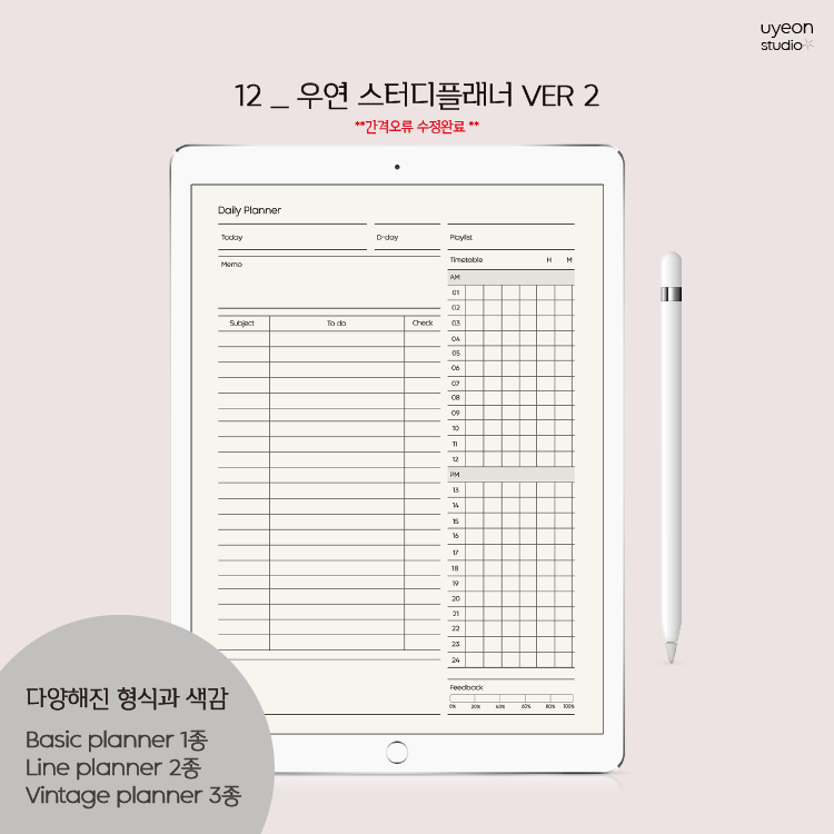Wooyeon study planner ver 2 | Webudding