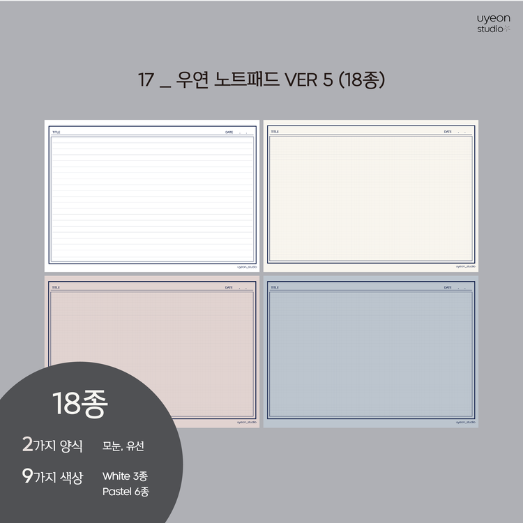 우연 노트패드 VER 5 (18종) | 위버딩