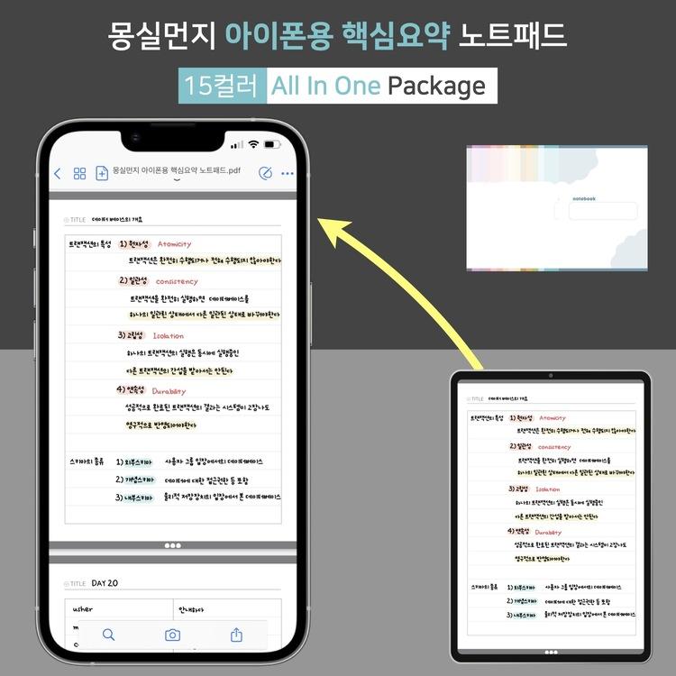 Mongsil munji summary notepad for iphone | Webudding