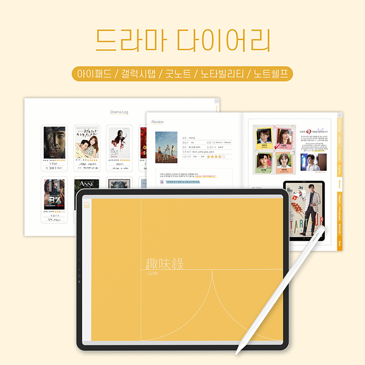 Hobby journal | drama diary | Webudding