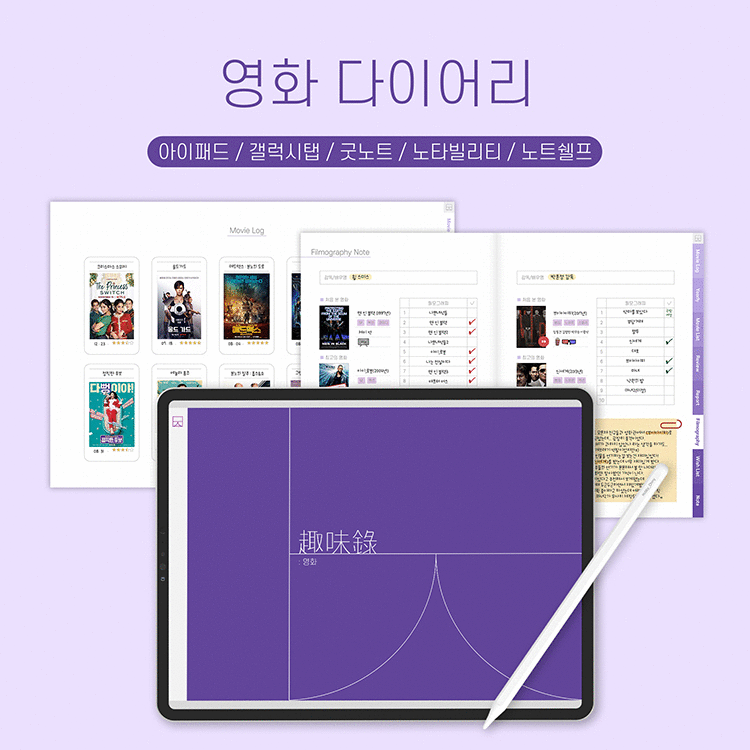 Hobby journal | movie diary | Webudding