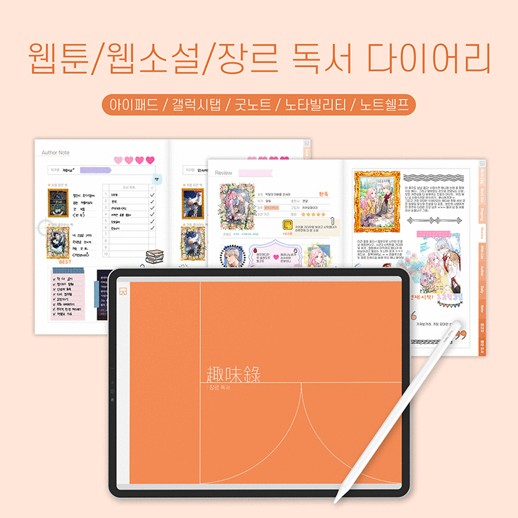 Hobby journal | reading diary | including webnovel, webtoon | Webudding
