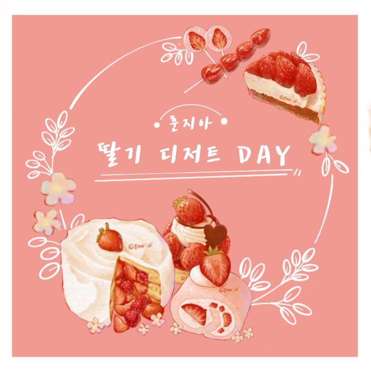 Strawberry dessert Day sticker | Webudding
