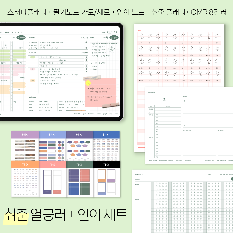 Study Planner + Notebook + Job Search Planner + OMR + stickers | Webudding