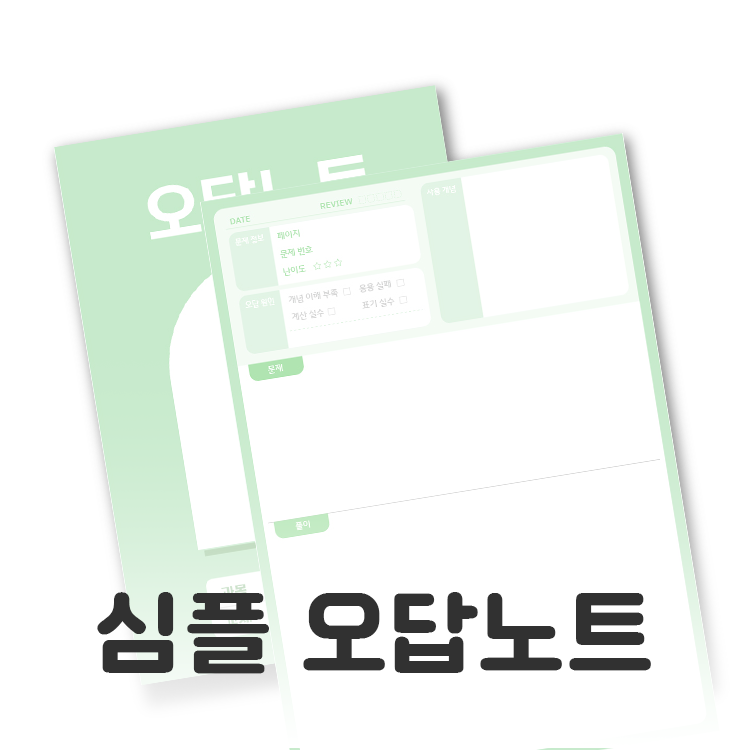 Simple wrong answer note | green | Webudding