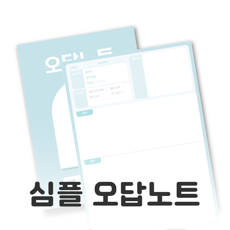 Simple wrong answer note | mint | Webudding