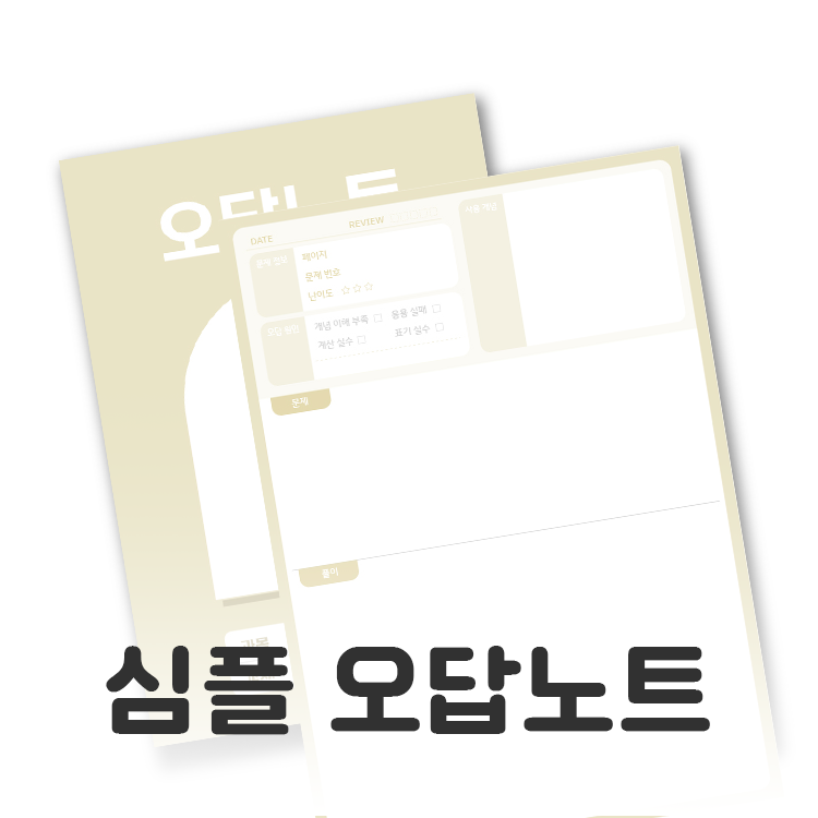 Simple wrong answer note | yellow | Webudding