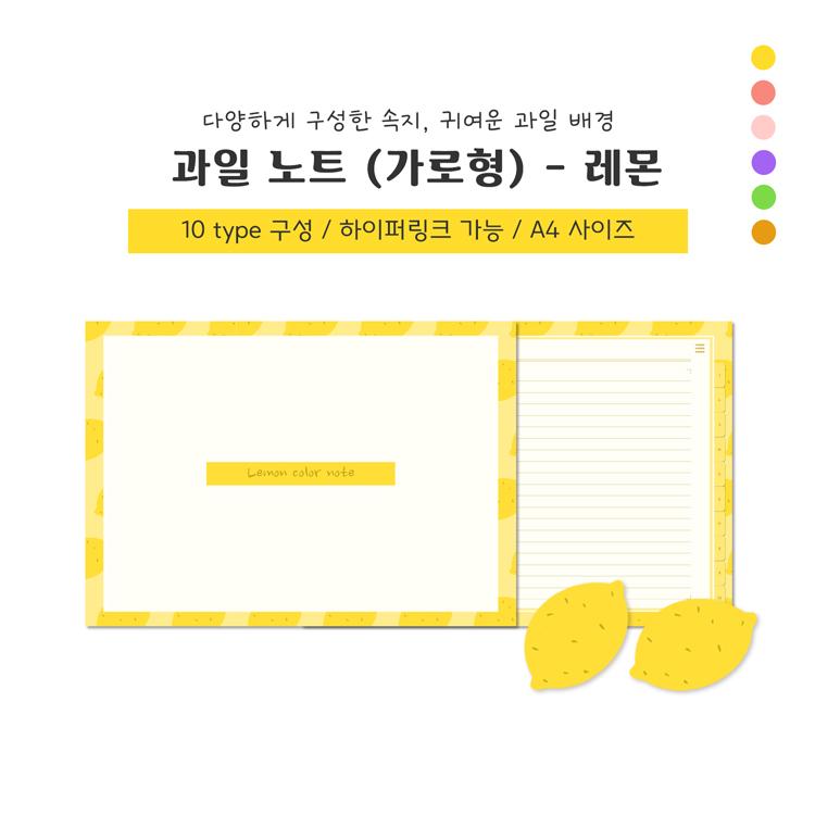 Fruit pattern notepad | landscape | lemon | Webudding