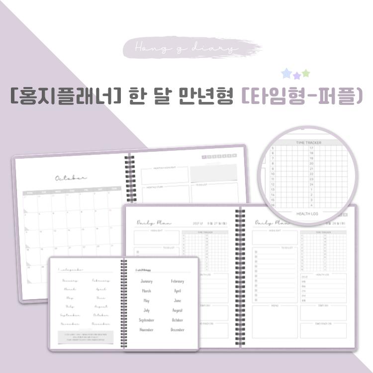 undated Hongji planner for 1 month | time type | purple | Webudding