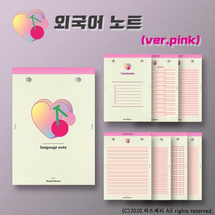 Foreign language notebook | pink | Webudding