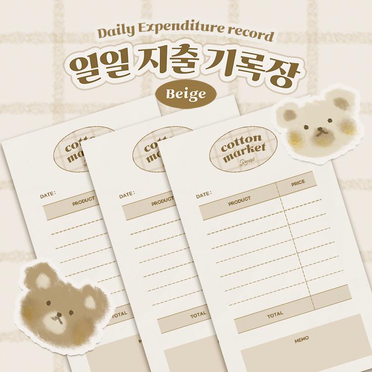 Beige cotton daily expenditure record sticker | Webudding