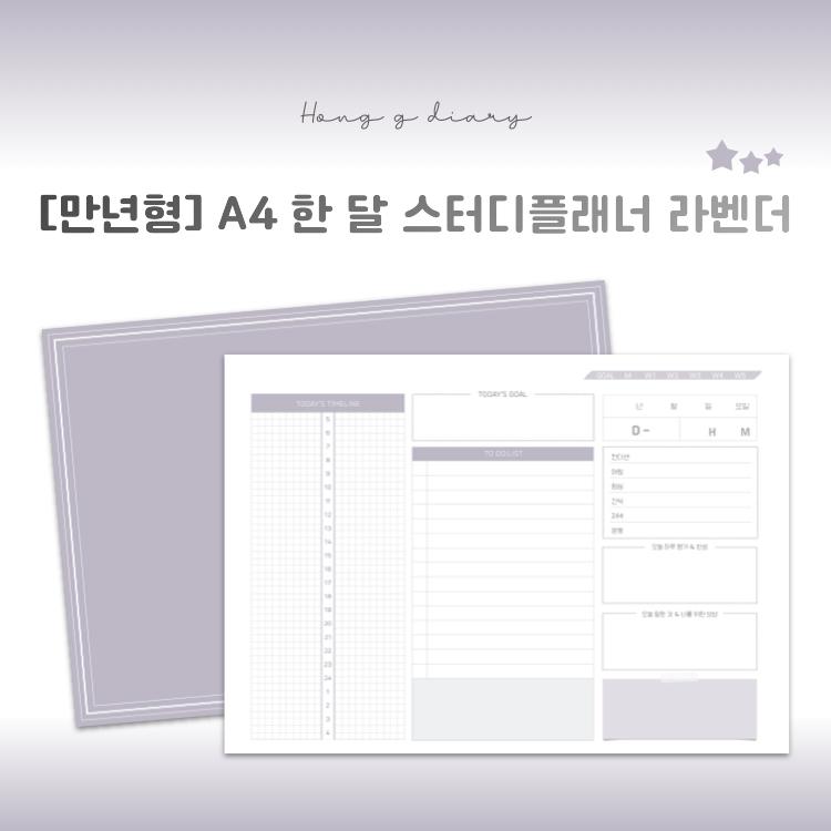 Undated A4 monthly Study planner [lavender] | Webudding
