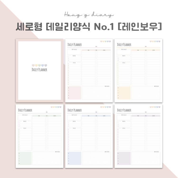 portrait | Daily planner | no.1 | rainbow | Webudding