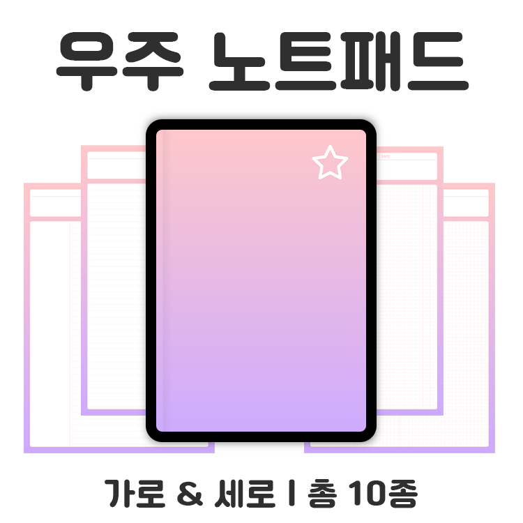 Universe Notepad | Starlight | Webudding