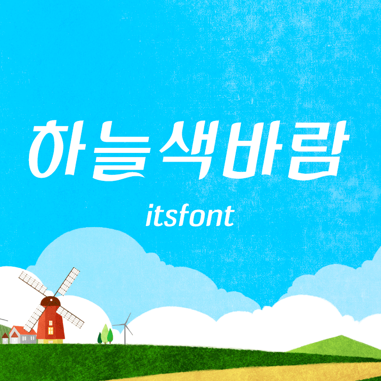 THE하늘색바람 | 위버딩