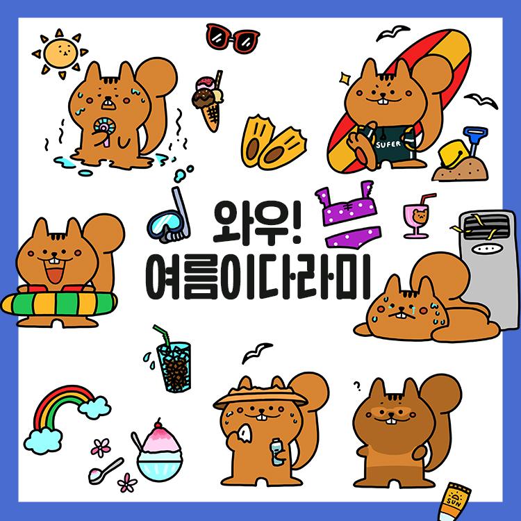 It's summer time!! sticker | 2ver. | Webudding