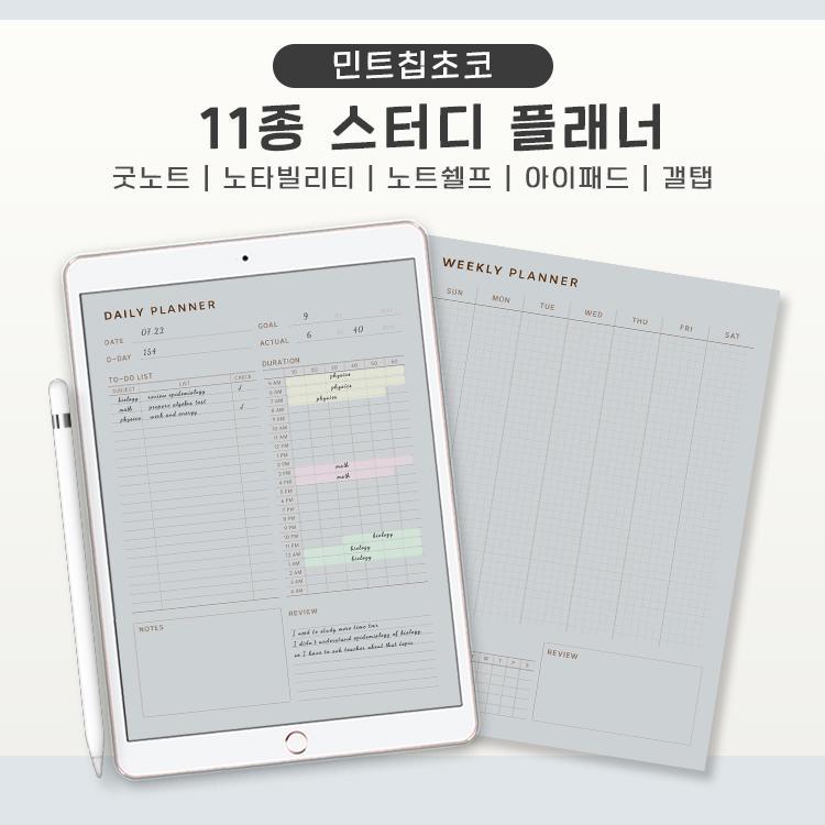 Study planner 11set | mint chocolate chip | Webudding