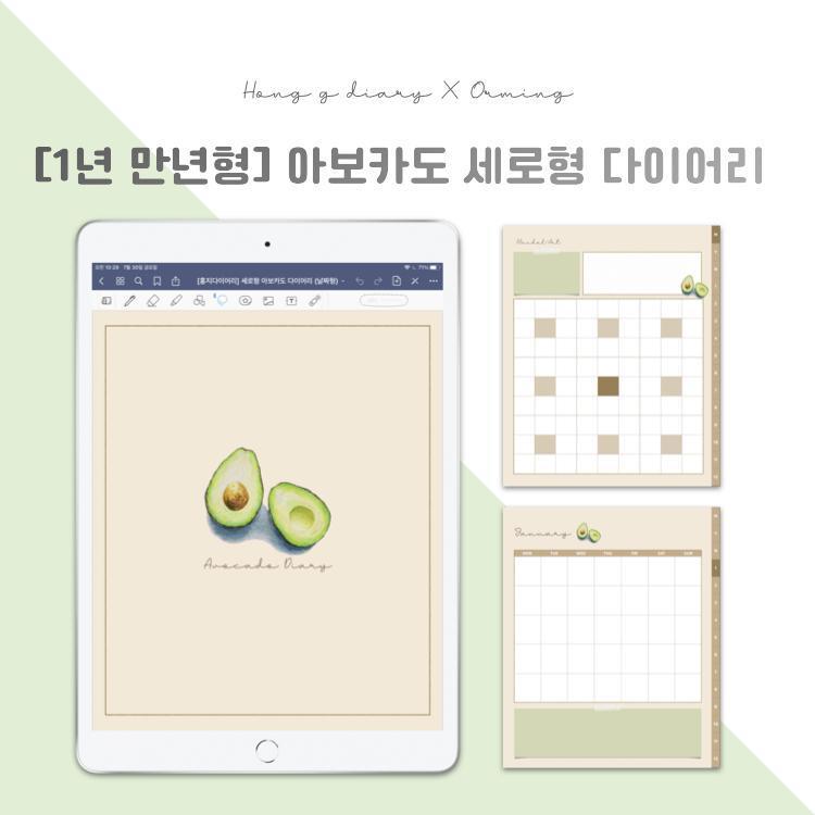 Avocado diary | portrait | undated for 12months | Webudding